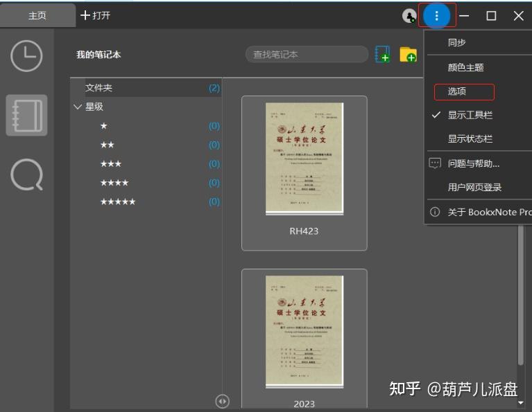 WebDAV之葫芦儿·派盘+BookxNote - 知乎