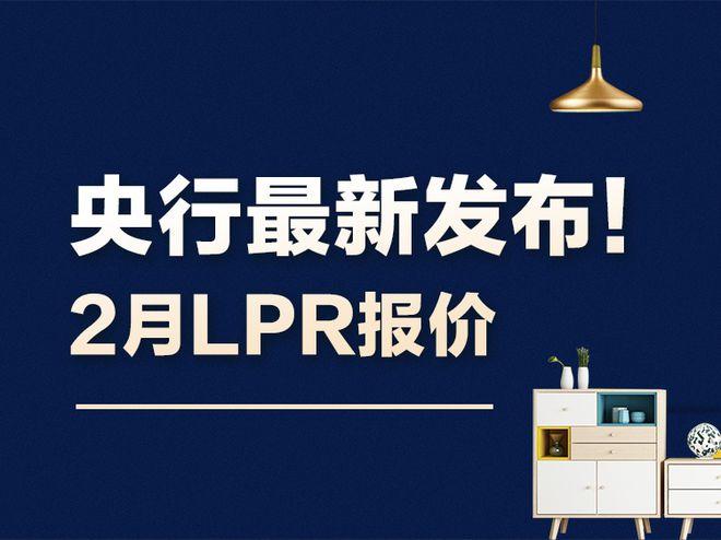 2 月 LPR调整远超预期，5 年期下调 25 个基点至 3.95%，将产生哪些影响? - 知乎