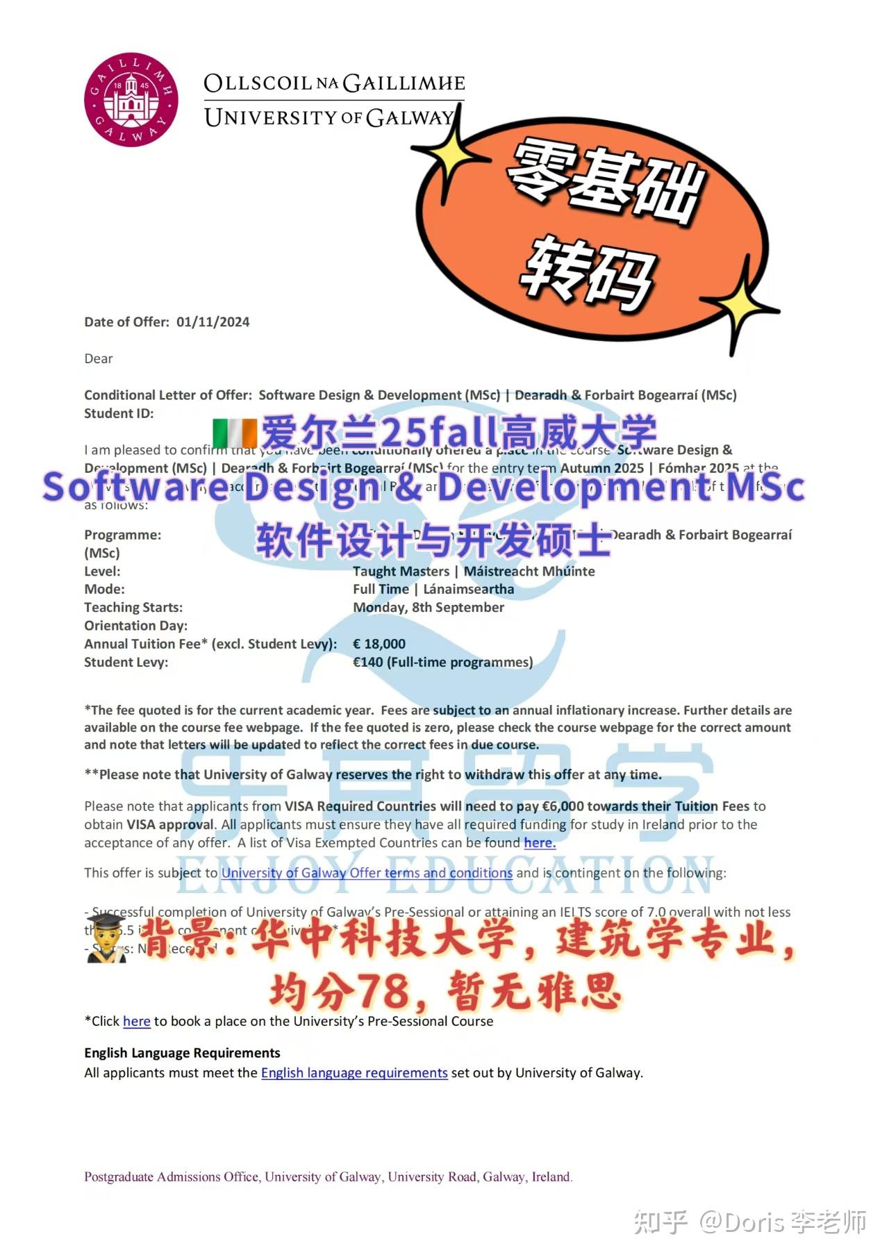 【留学爱尔兰】 零基础转码！25fall 高威大学Software Design and Development (MSc) 软件设计与开发offer 录取案例分享 - 知乎