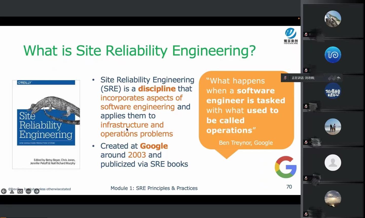 雅菲奥朗7月SRE Foundation认证培训顺利举行 - 知乎