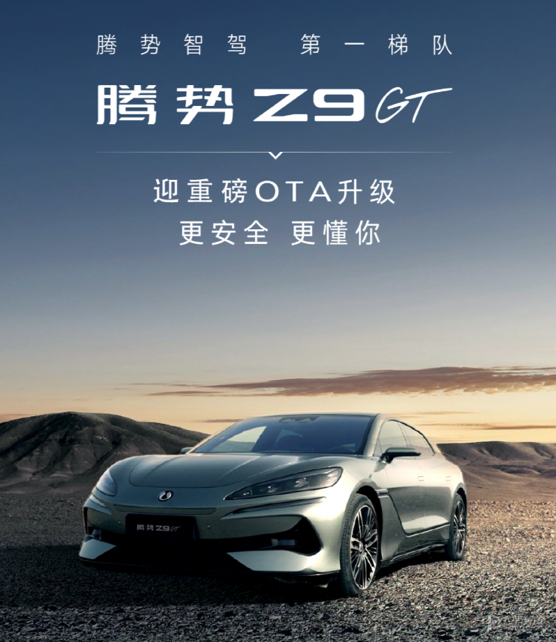 新增6大功能！腾势Z9GT迎重磅OTA升级，高速爆胎稳定也有了？ - 知乎