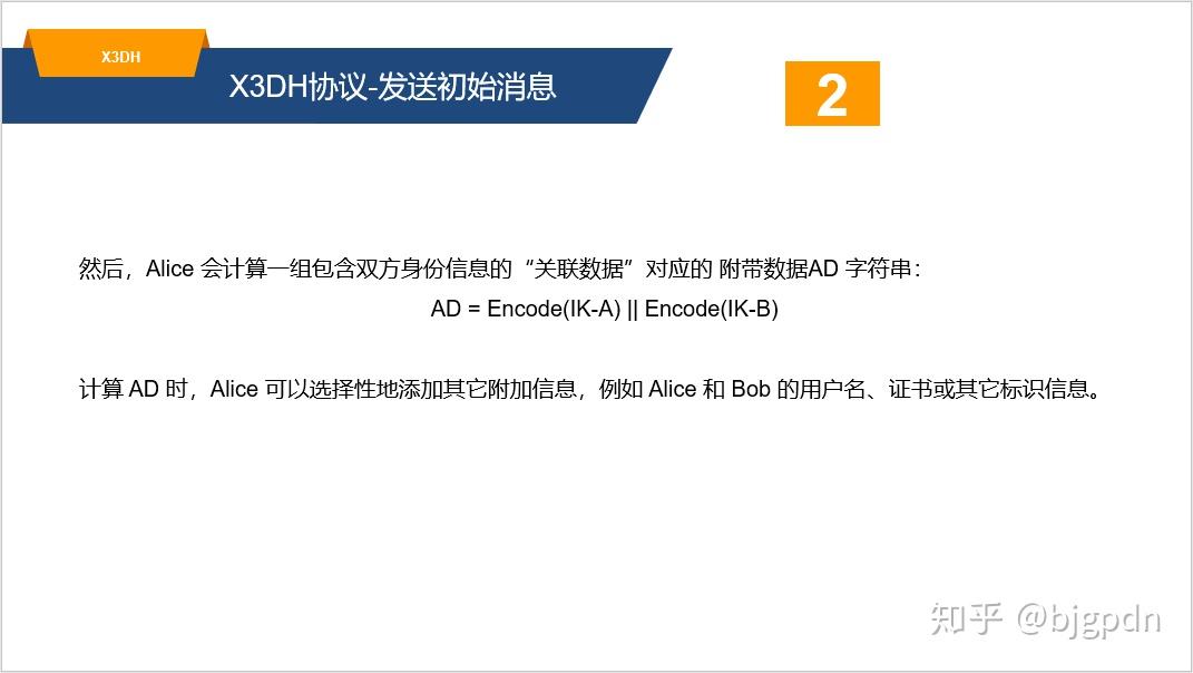 X3DH协议 - 知乎