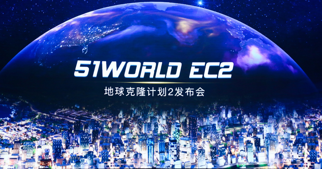 51VR地球克隆计划2正式发布，全面落地无人驾驶、智慧城市及5G应用 - 知乎
