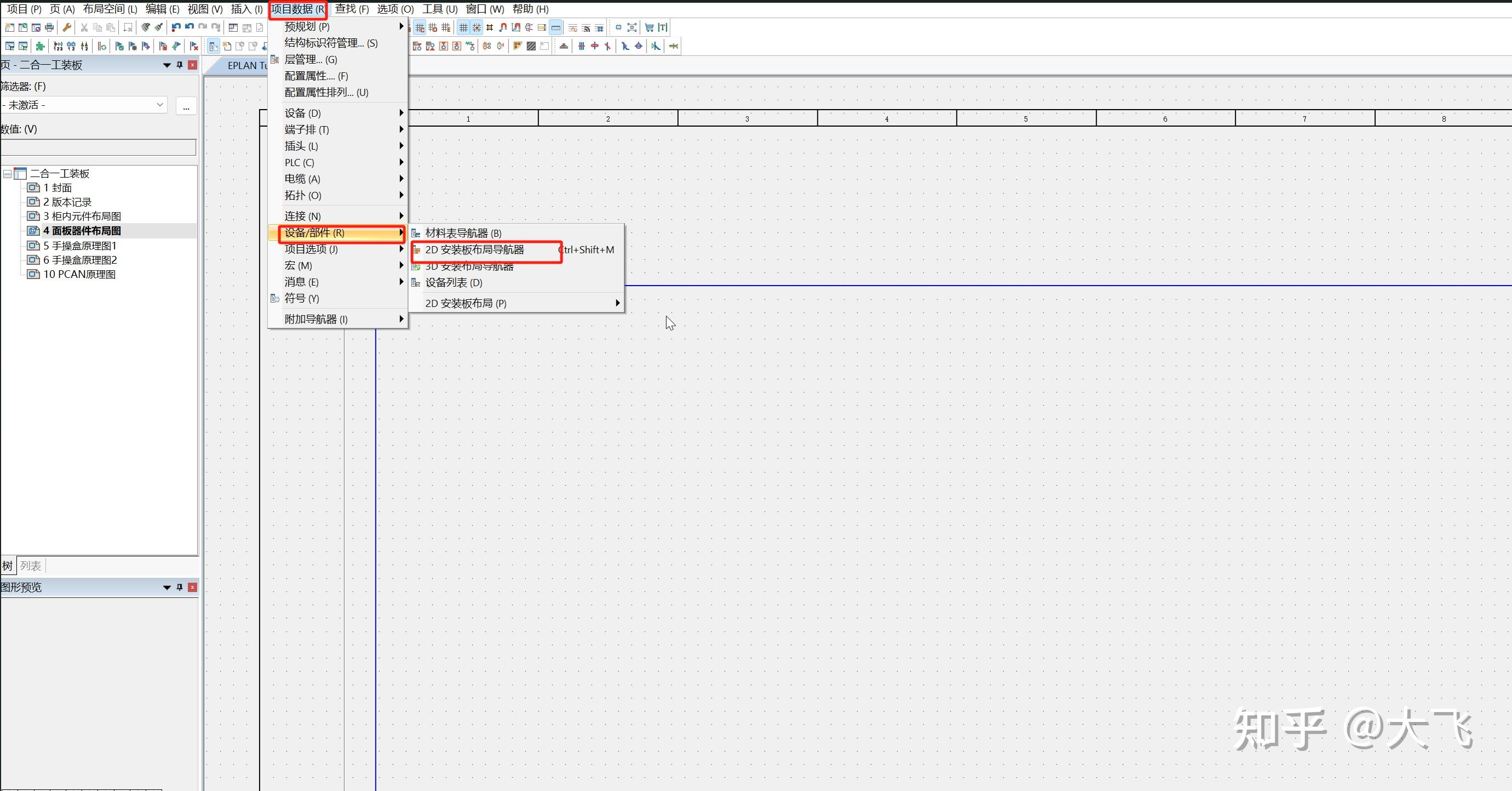 【分享】【储能&电气】【EPLAN安装板元件布局2D】入门操作 - 知乎