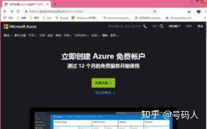 如何免费注册Azure国际版 - 知乎