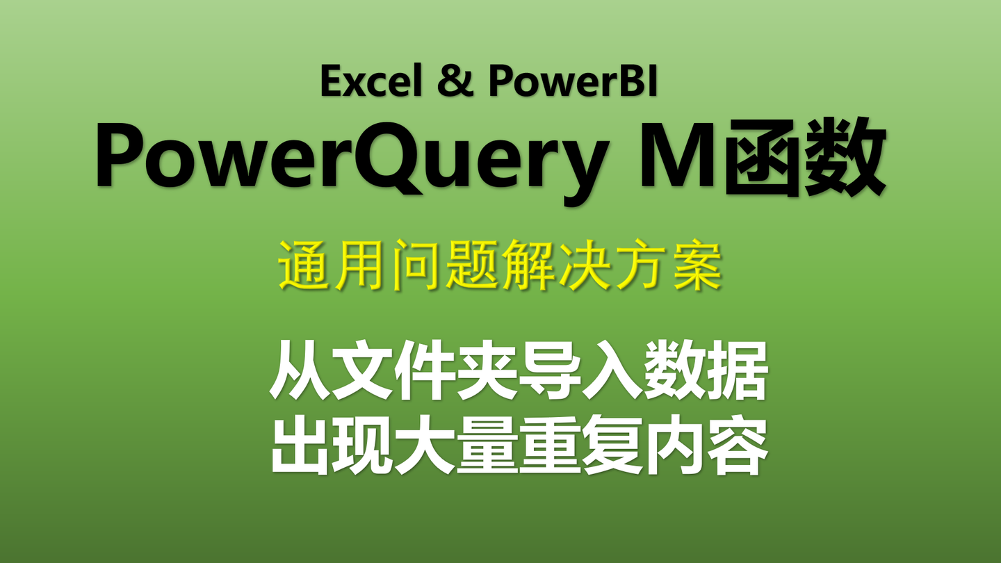 Power Query M函数 导入或合并后的表格出现大量重复数据的原理和解决方案 - 知乎