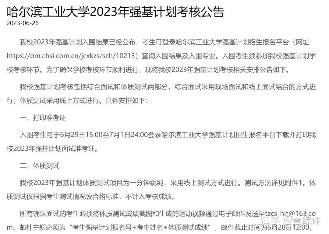 北大、清华、 山大、北航等39校2023强基计划入围分数线汇总，最低501分！ - 知乎