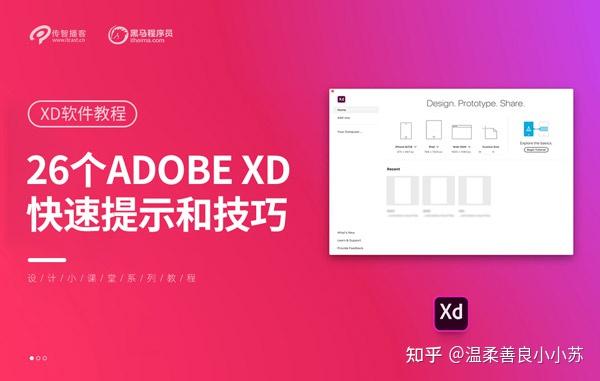 Adobe XD【UI设计教程】 - 知乎