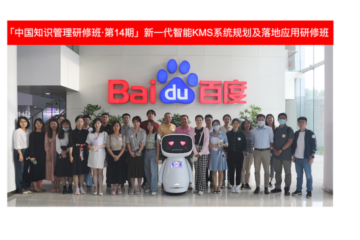 「行者小记」新一代智能KMS系统规划及落地应用研修圆满结束 - 知乎