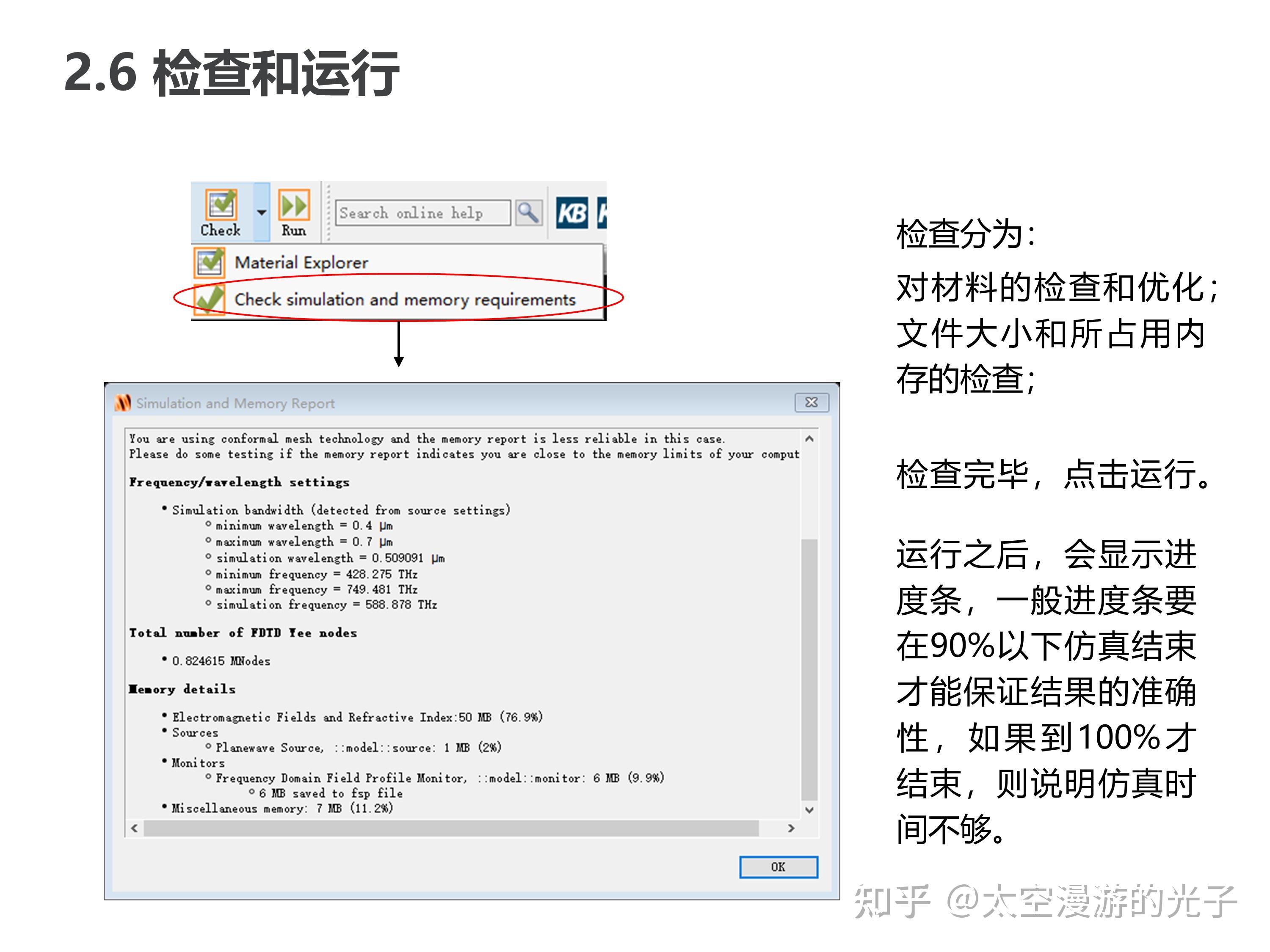 FDTD Solutions基本使用方法和注意事项 - 知乎