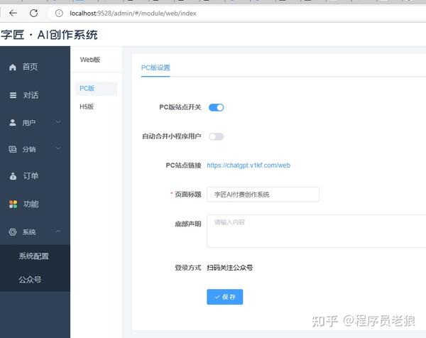 小狐狸AI付费创作系统chatgpt管理后台-前端界面vue源码环境搭建 - 知乎