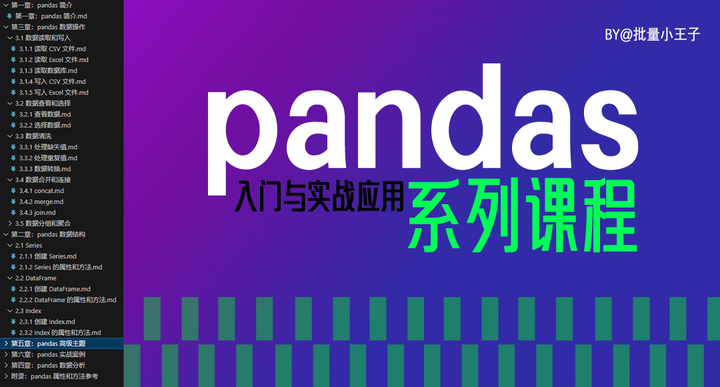 1.Pandas 简介 - 知乎