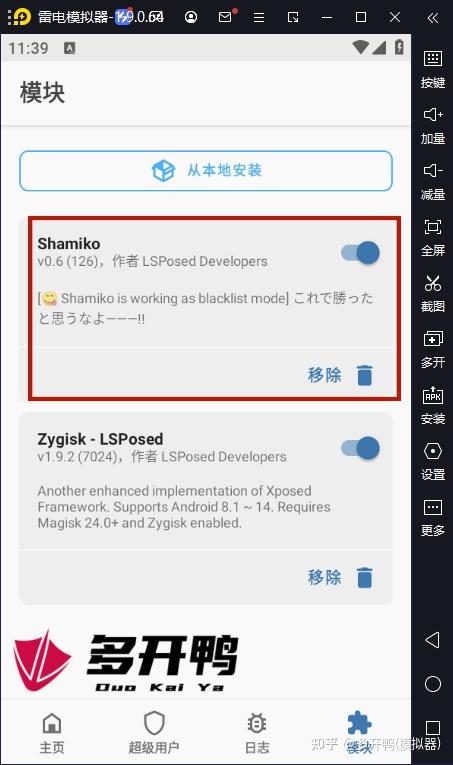 Shamiko模块 - 配合Magisk+LSPosed隐藏ROOT - 知乎