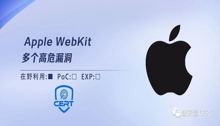 Apple WebKit 多个高危漏洞安全风险通告 - 知乎