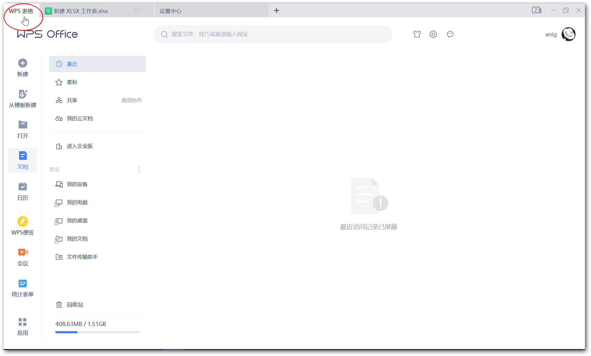 WPS Office 首页隐藏最近访问文档记录 - 知乎