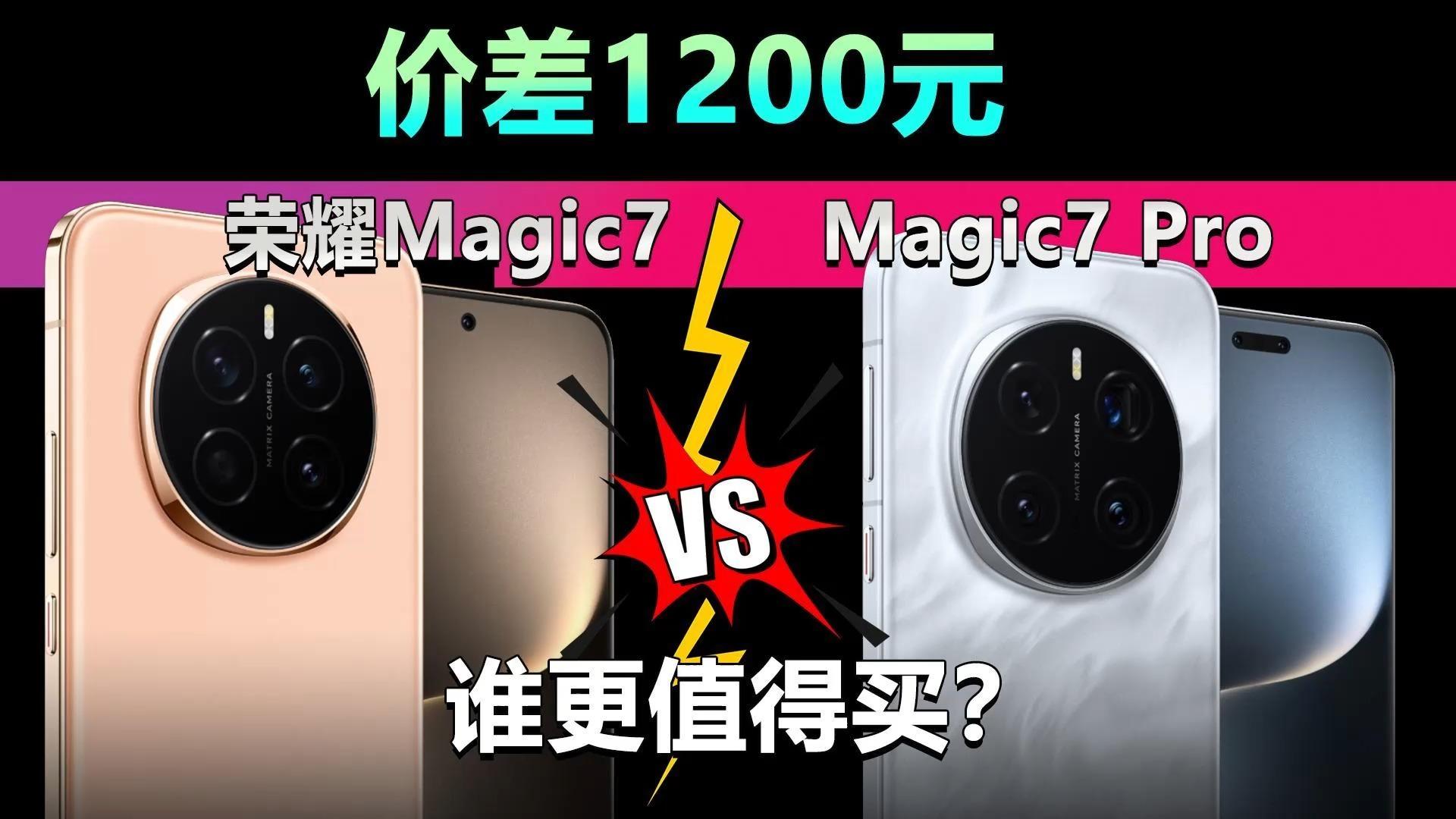 荣耀 Magic7 和 Magic7Pro 详细配置有啥区别？值得购买吗？ - 知乎