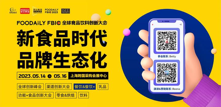新餐桌革命、供应链走向台前，餐饮&餐饮+该如何迎接新活力？| Foodaily创博会2023 - 知乎