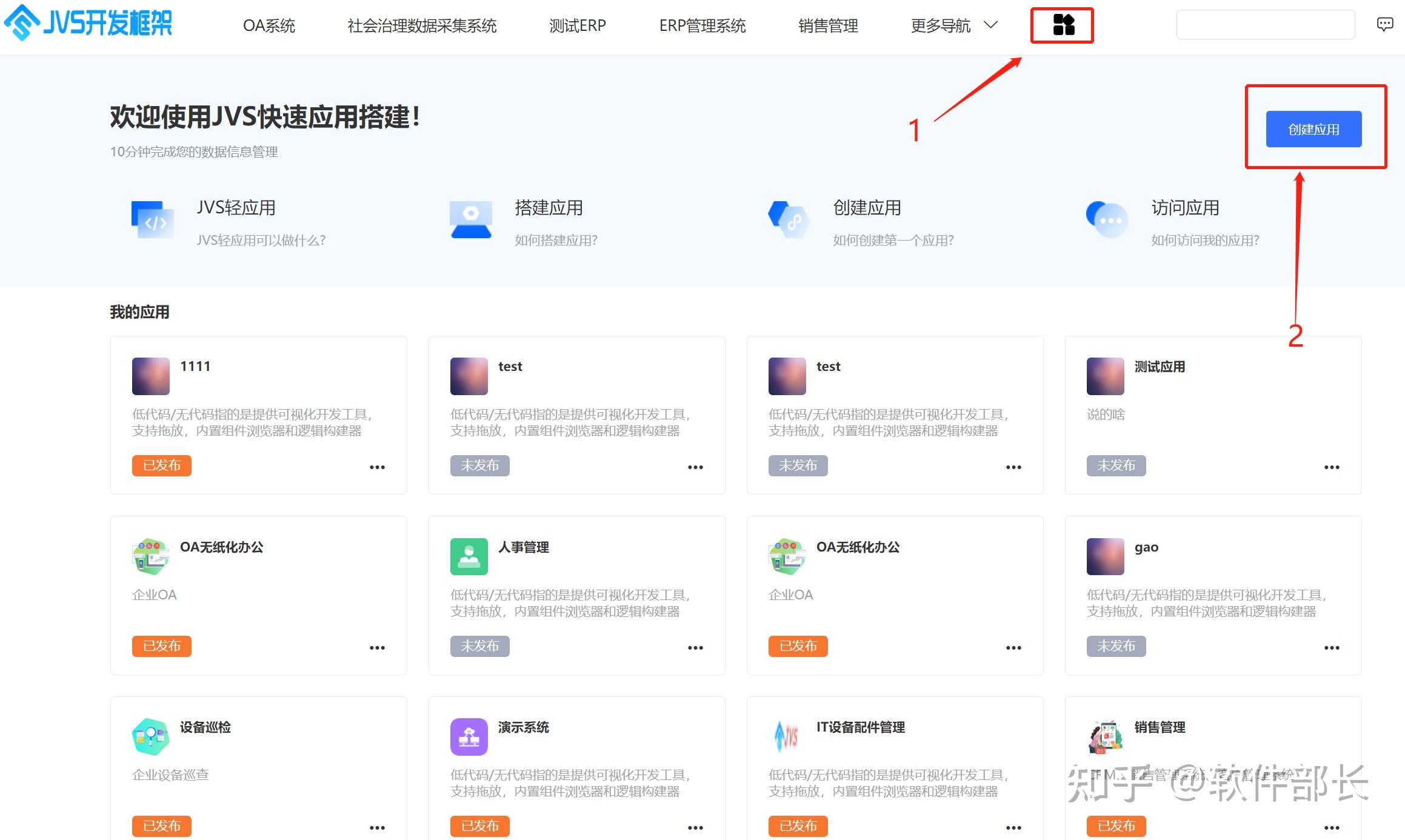 JVS开源框架系列：一分钟学会如何创建应用 - 知乎