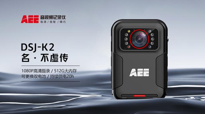 执法执勤数据记录伴侣 AEE DSJ-K2执法记录仪 - 知乎