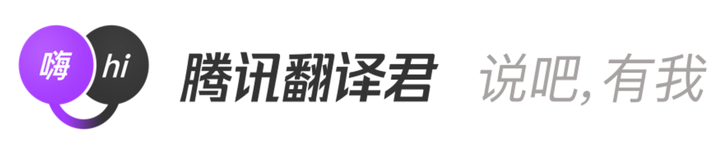 腾讯翻译君:一款很不错的同声传译软件 知乎
