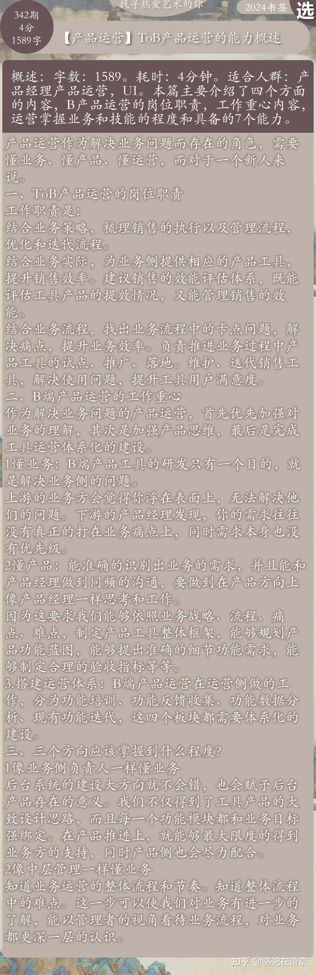 第342期：【产品运营】ToB...2024设计之旅27 - 知乎