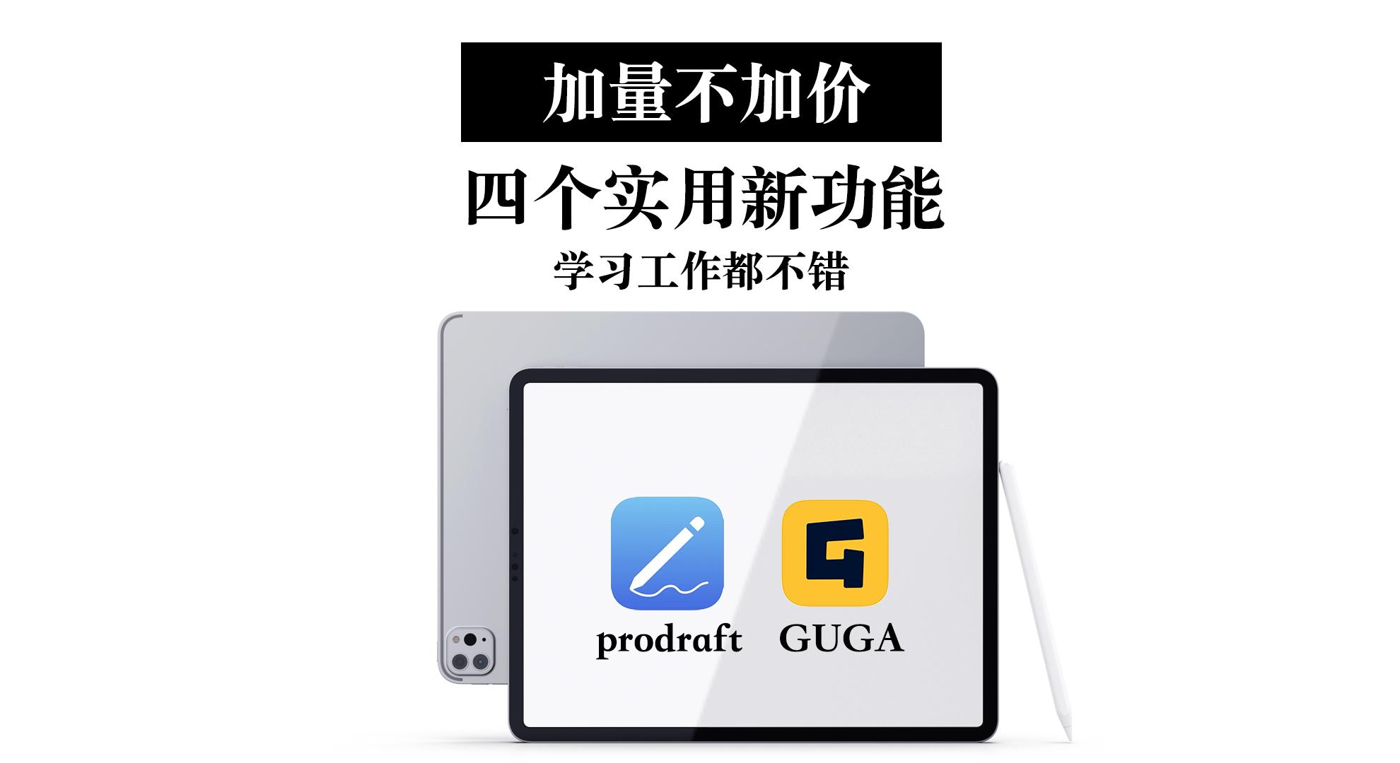 prodrafts值得买吗? - 知乎