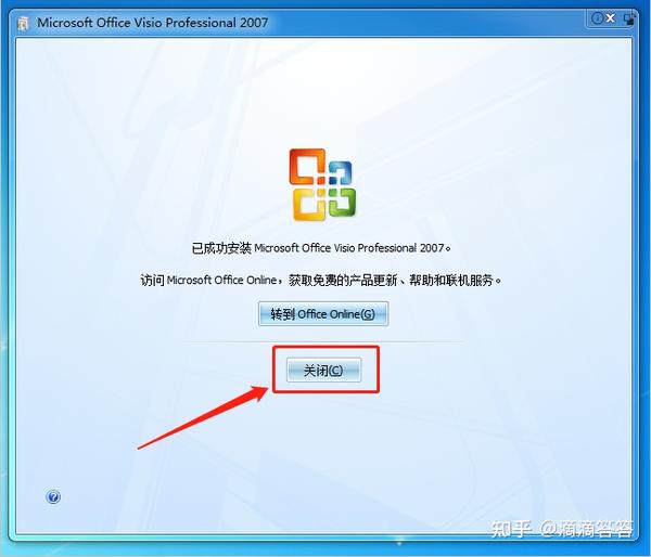 Office Visio 2007安装 - 知乎