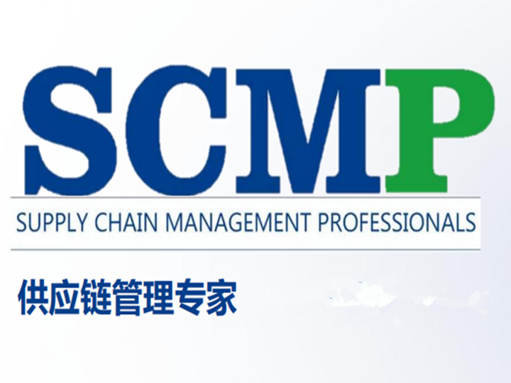 2025年SCMP认证培训介绍 - 知乎