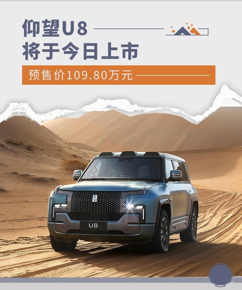 预售价109.80万元 仰望U8将于今日上市 - 知乎