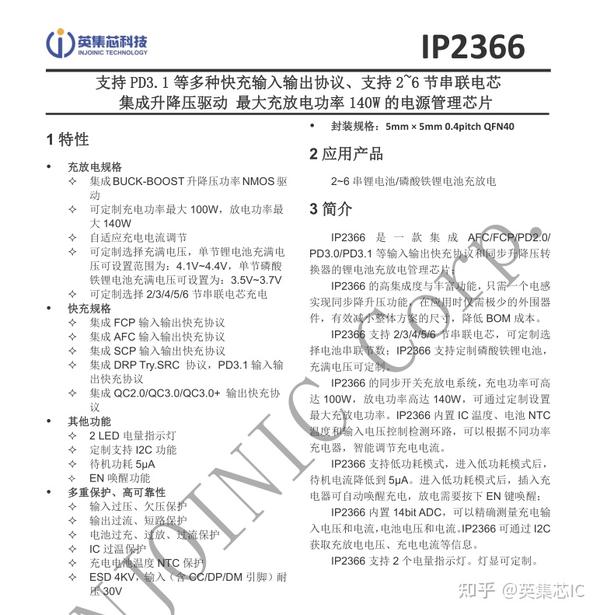 IP2366，储能应用电源IC - 知乎