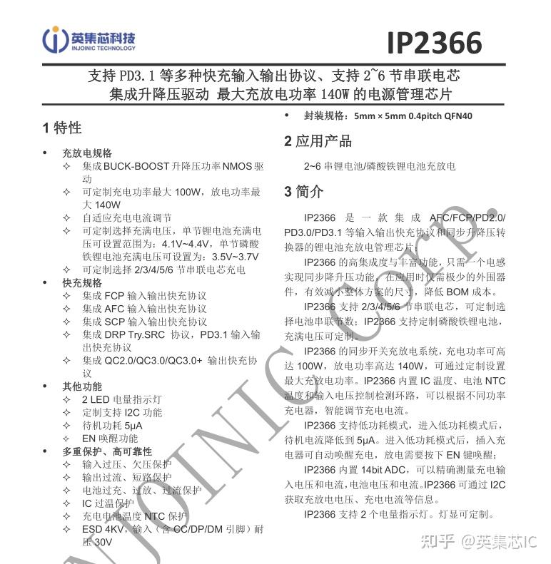 IP2366，储能应用电源IC - 知乎