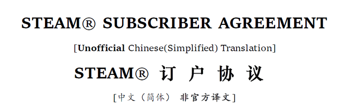 Steam 订户协议（中文译本） - 知乎