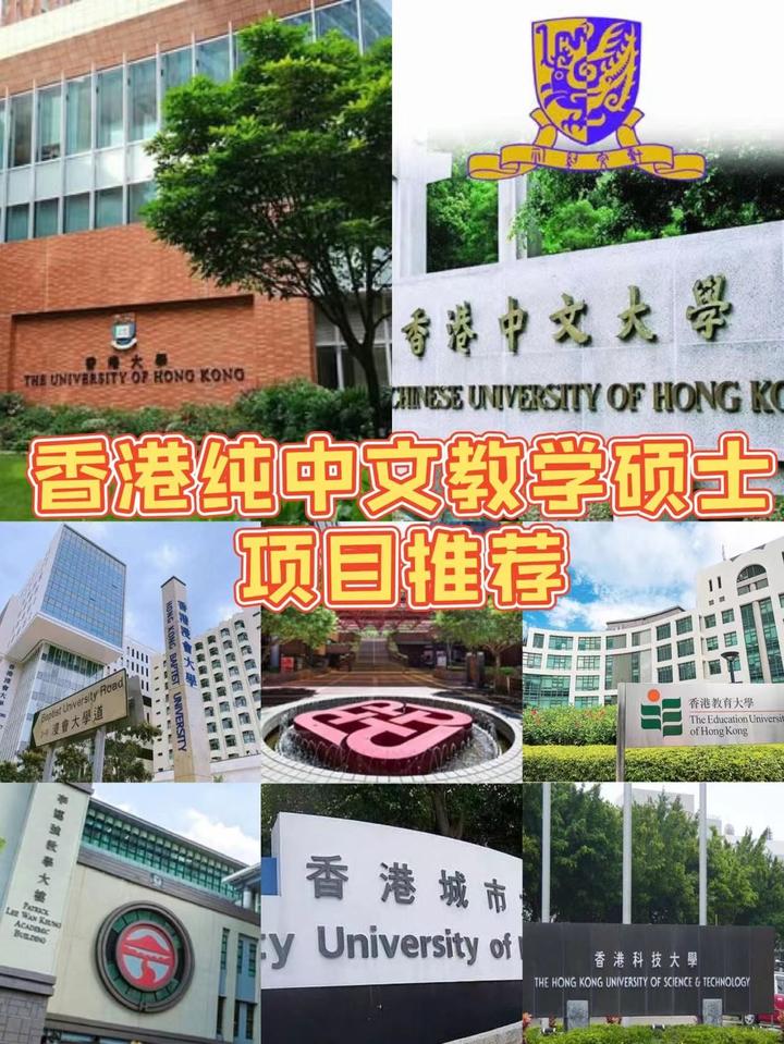 23Fall香港纯中文授课研究生项目推荐【1】 - 知乎