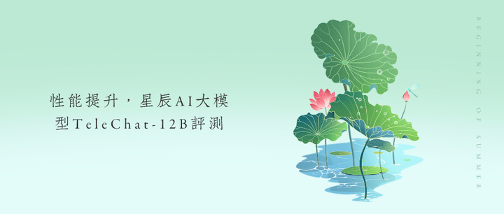 性能提升，星辰AI大模型TeleChat-12B评测 - 知乎