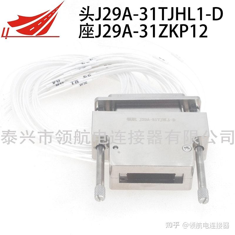 J29A-31TJHL1-D J29A-31ZKP12 J29A系列微矩形连接器 - 知乎