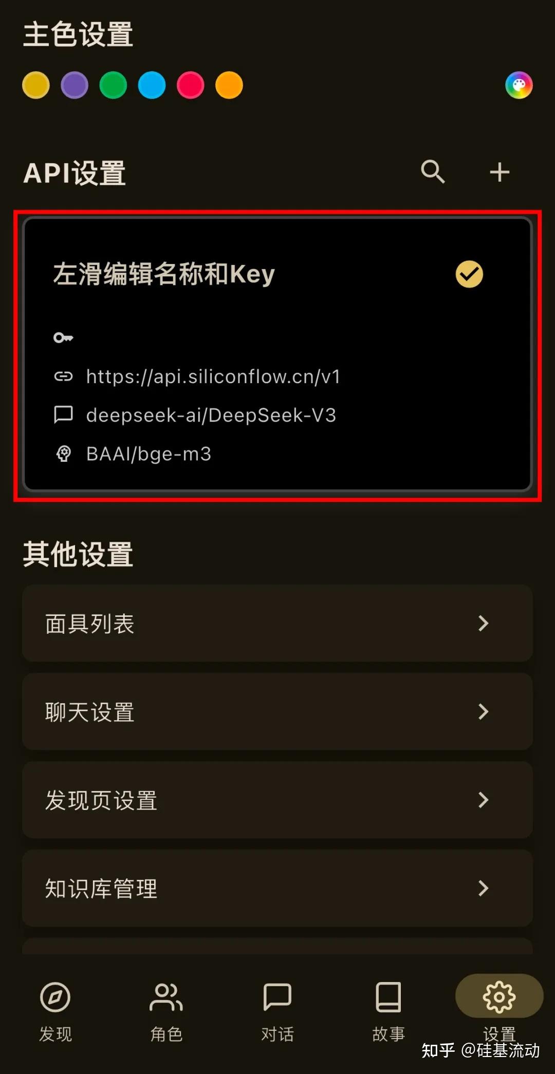 硅基流动 SiliconCloud × OMate：沉浸式 AI 聊天，开启你的无限故事空间 - 知乎