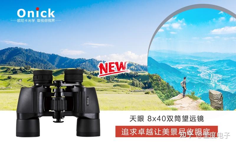 欧尼卡天眼8x40双筒望远镜 性价比之王 - 知乎