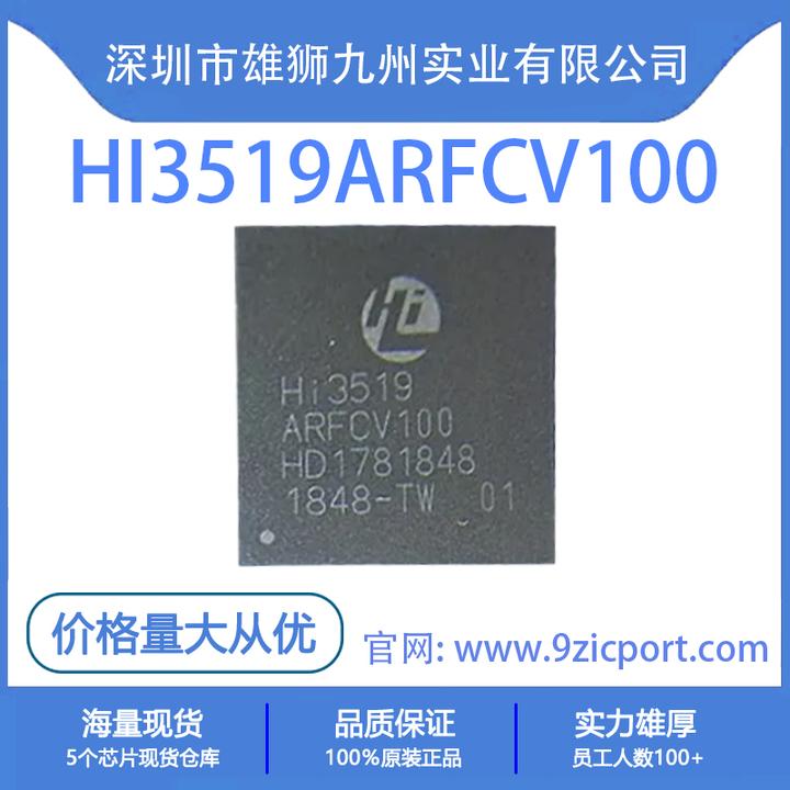 Hi3519ARFCV100的性能如何？深圳市雄狮九州实业有限公司 - 知乎