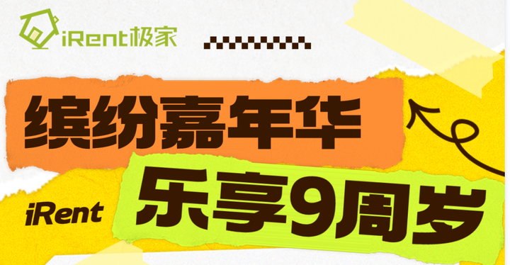 香港留学互动一「夏」！iRent 9周年活动不停歇！ - 知乎