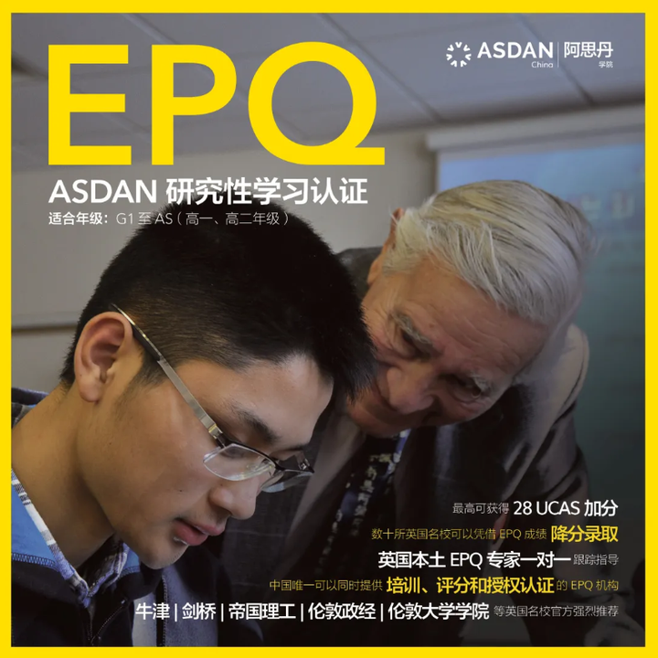 【EPQ学术性研究】大考取消后学术背景如何弯道超车？重磅推荐ASDAN的“EPQ项目” - 知乎