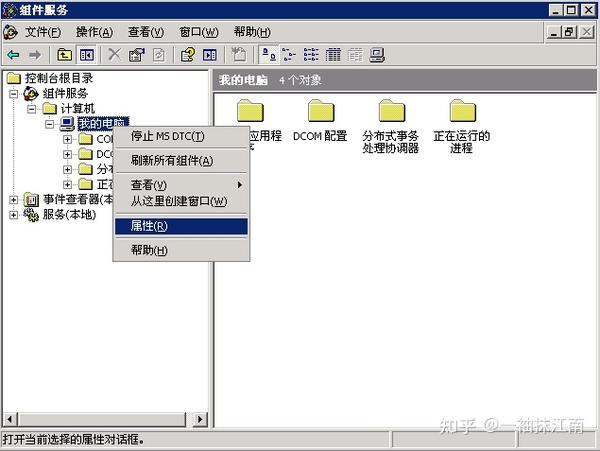 通讯协议009——OPC DCOM快速配置说明 - 知乎