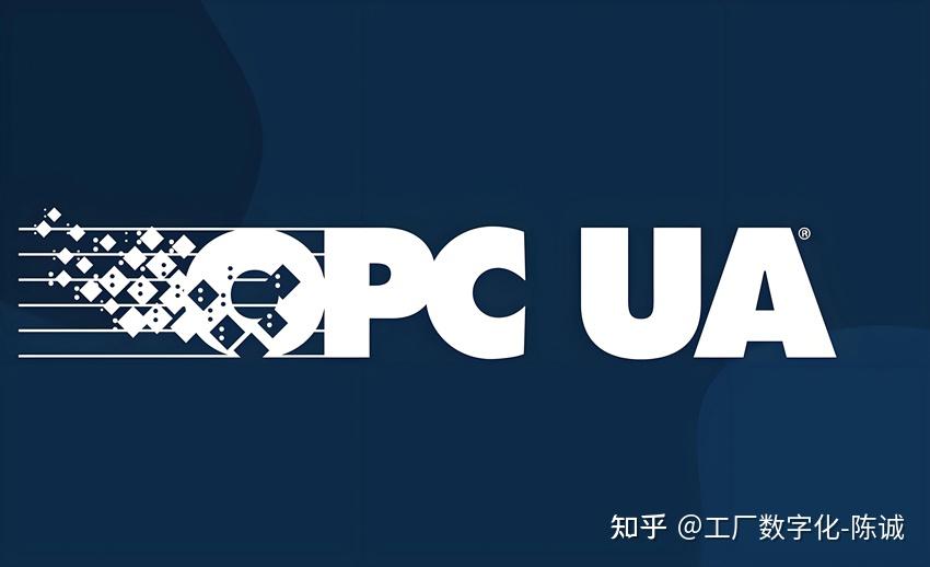 一文读懂OPC UA是什么意思 - 知乎