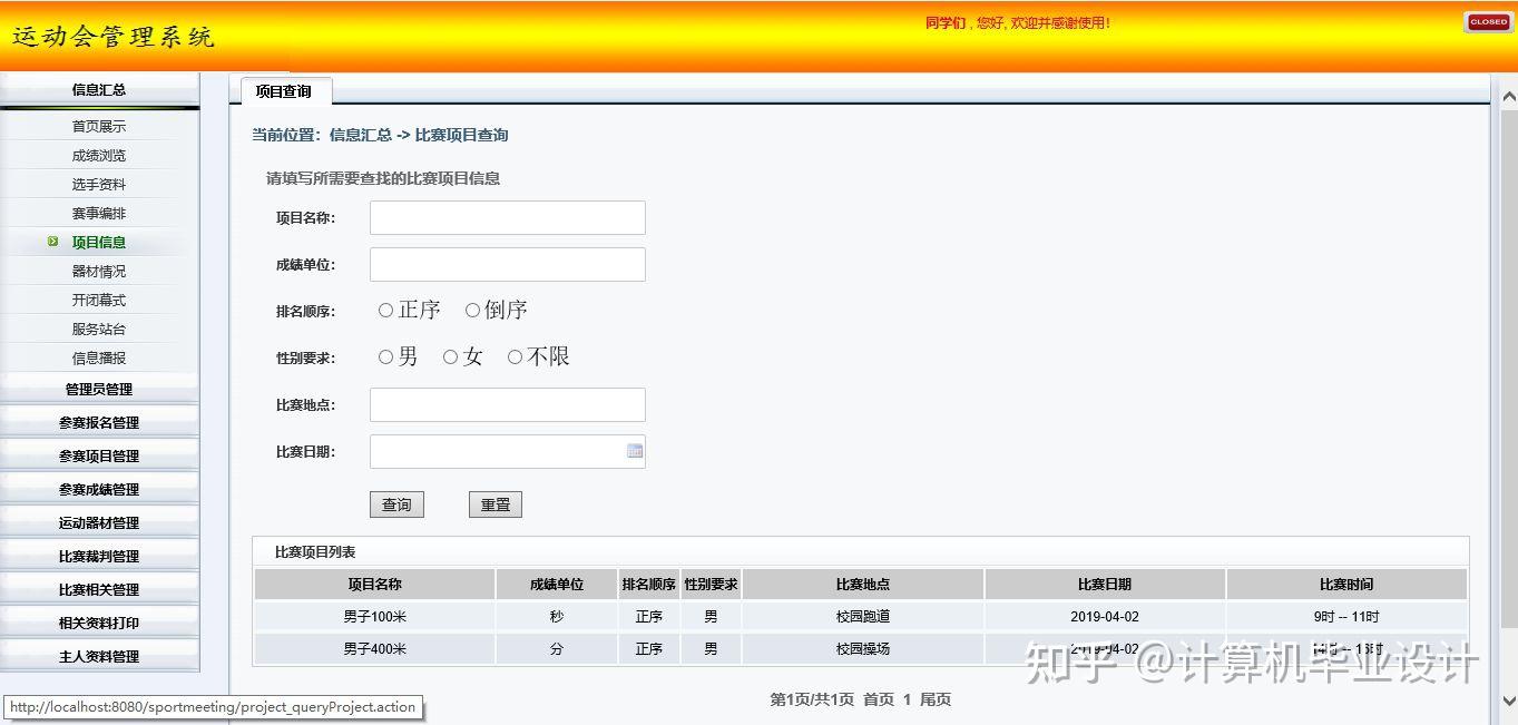 java+ssh+mysql【运动会管理系统】（源码+论文+PPT+任务书） - 知乎