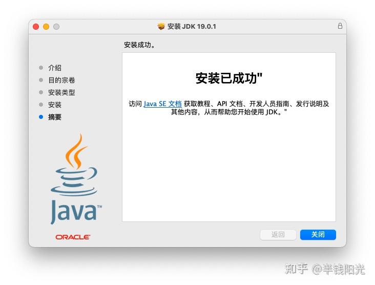 MAC 安装 Java - 知乎