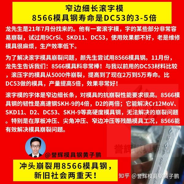 1.2毫米65锰钢冲压1毫米宽窄边条冲头崩裂，试试高韧性8566模具钢 - 知乎
