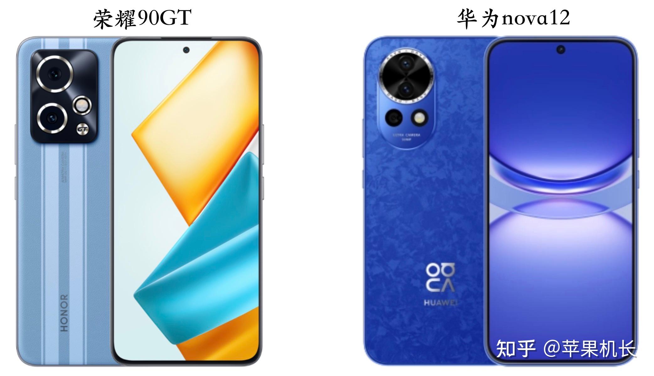 价格相差300元，荣耀90GT对比华为nova12，哪款更值得买？ - 知乎