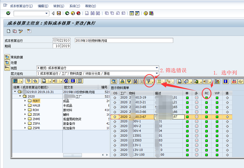 SAP物料账运行说明 CKMLCP - 知乎