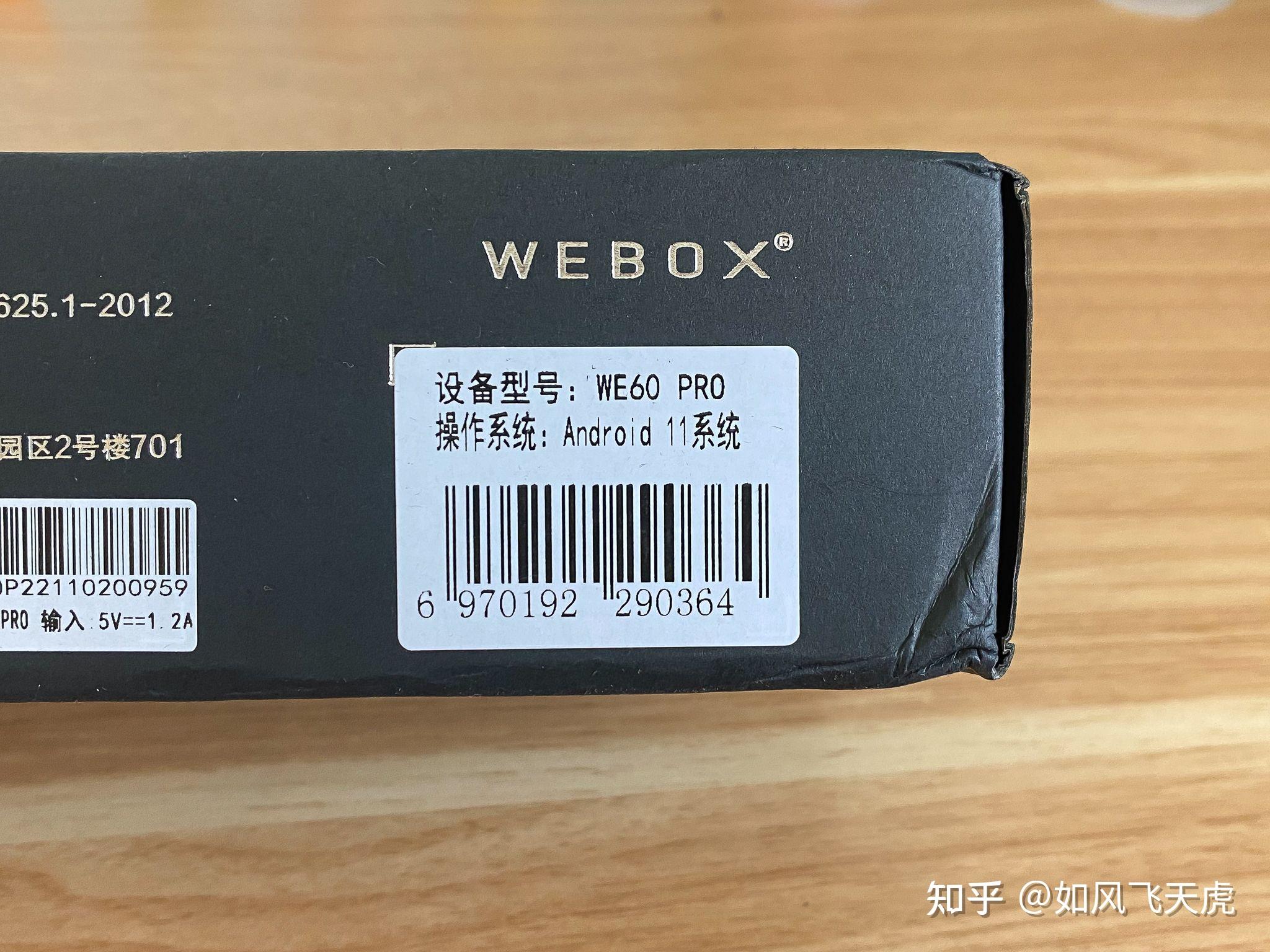 无开机广告，泰捷WE60 PRO电视盒子让你追剧更爽 - 知乎