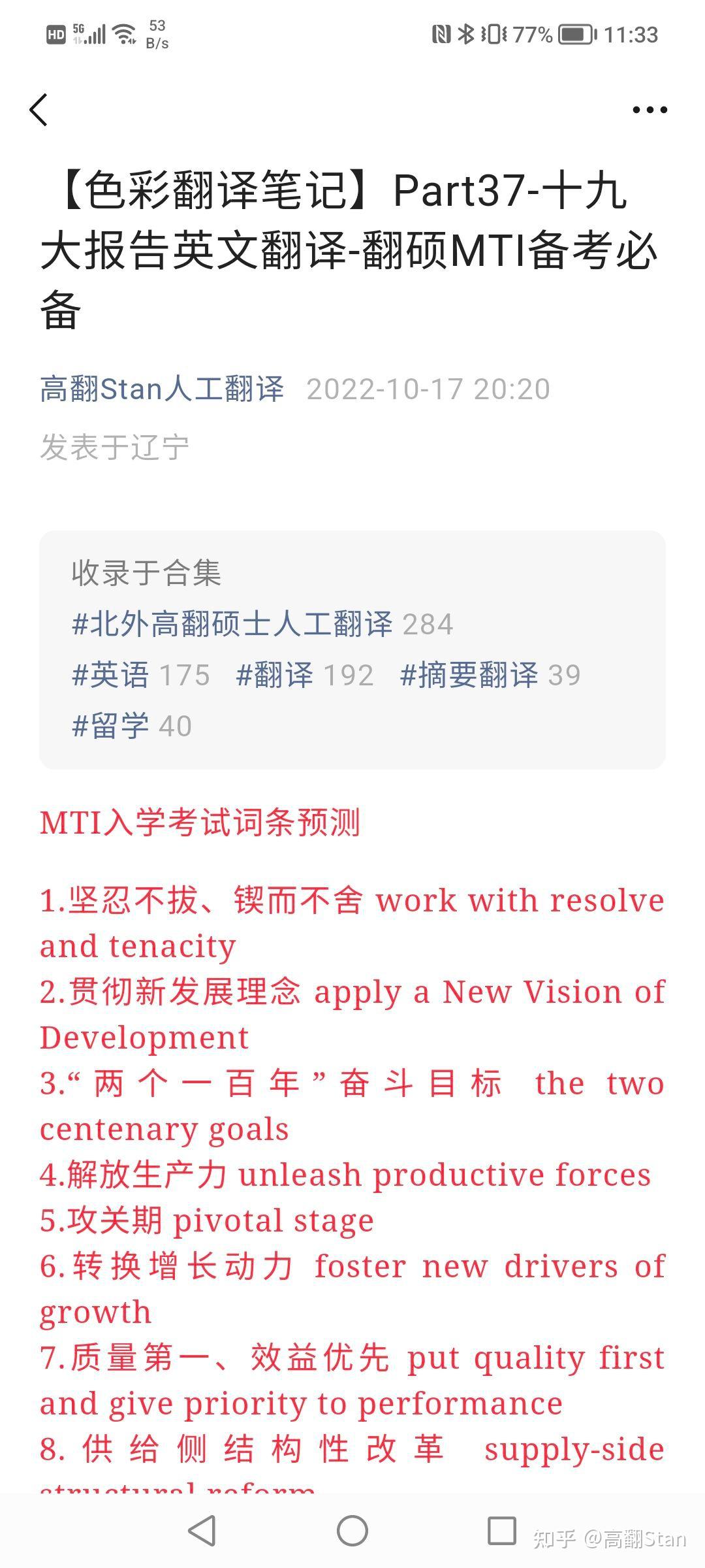 MTI翻译硕士入学考试词条预测-2022.10.18 - 知乎