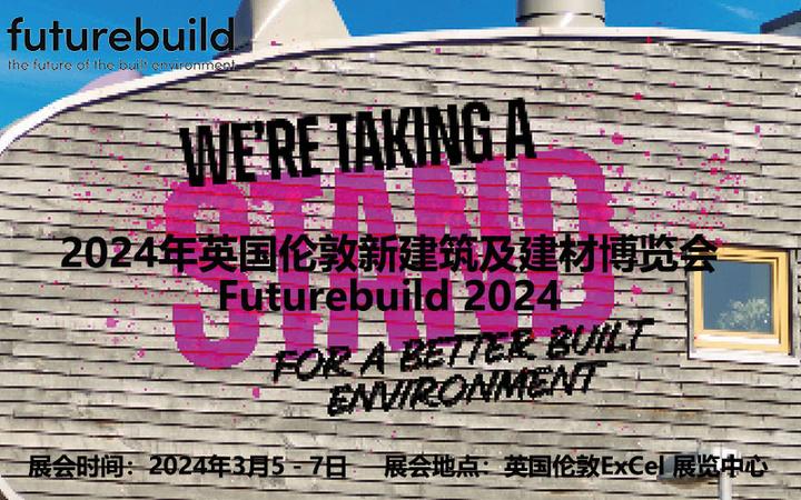 2024年英国伦敦新建筑及建材博览会 futurebuild 2024 - 知乎